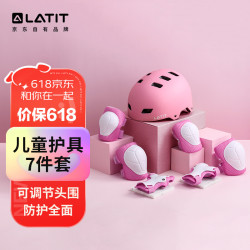 LATIT轮滑运动_LATIT 京东京造 儿童轮滑护具 头盔护膝护肘护掌 自行车滑板平衡车护具粉色S多少钱-什么值得买