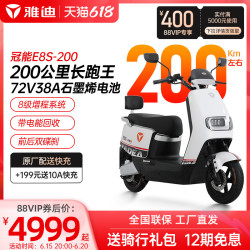 【省1700元】雅迪电动车_Yadea 雅迪 E8S-200 电动摩托车 72V/38A多少钱-什么值得买