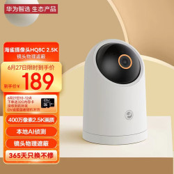 家用摄像头_华为智选 海雀400W 2.5K云台超清版 AI摄像头HQ8C 家用智能网络摄像头监控器摄像机多少钱-什么值得买