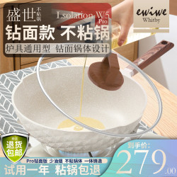 【省570元】家用炒锅_ewiwe 怡惟 钻面版设计Pro奶白色麦饭石色不粘锅炒锅 31cm多少钱-什么值得买