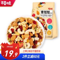 【省30元】百草味麦片_Be&Cheery 百草味 麦加加坚果多多水果燕麦片400g 即食谷物早餐代餐 每日坚果多什锦麦片多少钱-什么值得买
