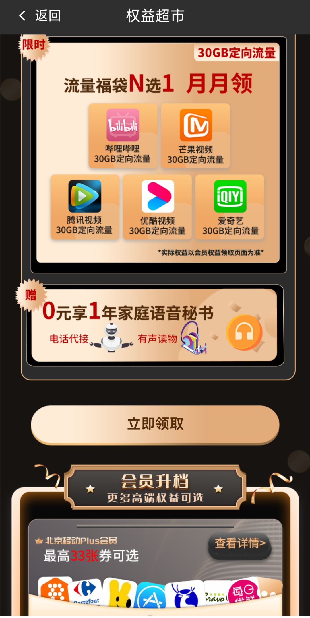 中国移动金融服务_China Mobile 中国移动 北京移动 0元领1年plus黄金会员多少钱-什么值得买