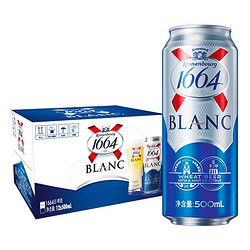 1664啤酒_Kronenbourg 1664凯旋 1664啤酒 白啤酒500ml*12听 整箱装（新老包装随机发货）多少钱-什么值得买