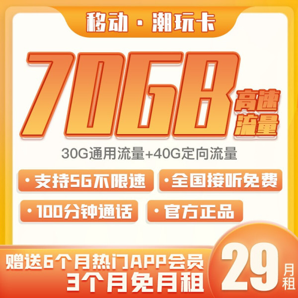 中国移动 甄选卡 首年19元（188G全国流量+畅销5G+2000分钟亲情通话）激活送20元E卡【报价 价格 评测 怎么样】 -什么值得买