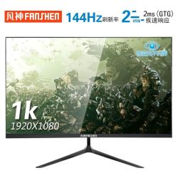 电脑显示器_FANSHEN 凡神 24英寸144HZ全面屏显示器（晒单到手价399元）多少钱-什么值得买