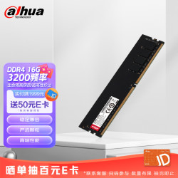 大华内存_da hua 大华 C300系列 DDR4 3200MHz 台式机内存 普条 16GB DH-DDR-C300U16G32多少钱-什么值得买