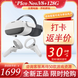 【省210元】小鸟看看VR设备_PICO 小鸟看看 neo3尊享版vr一体机vr体感游戏机piconeo3多少钱-什么值得买