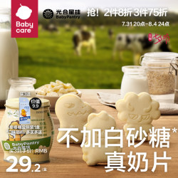 babycare宝宝零食_babycare 光合星球 儿童高钙奶片 80g多少钱-什么值得买