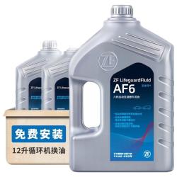 【省515元】采埃孚变速箱油_ZF 采埃孚 AF6全合成ATF自动变速箱油 12升 包循环机换油多少钱-什么值得买