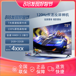 【省900元】TCL液晶电视_TCL 75v8E 4K超清130%高色域 120Hz高刷电视 75英寸多少钱-什么值得买
