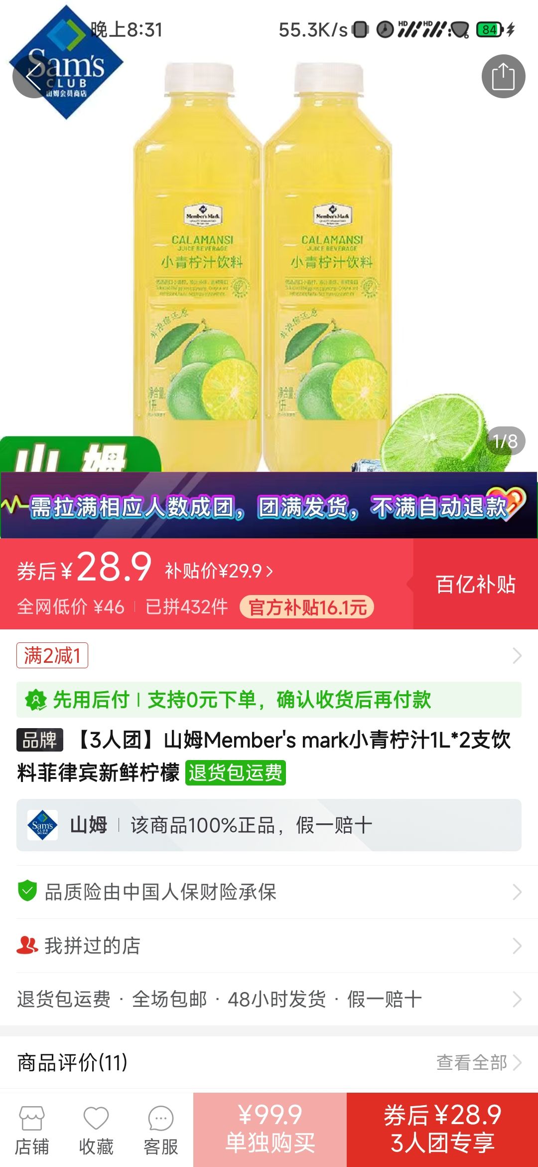 MEMBER'S MARK 会员制仓储店 山姆Member's mark小青柠汁1L*2支饮料多少钱-什么值得买