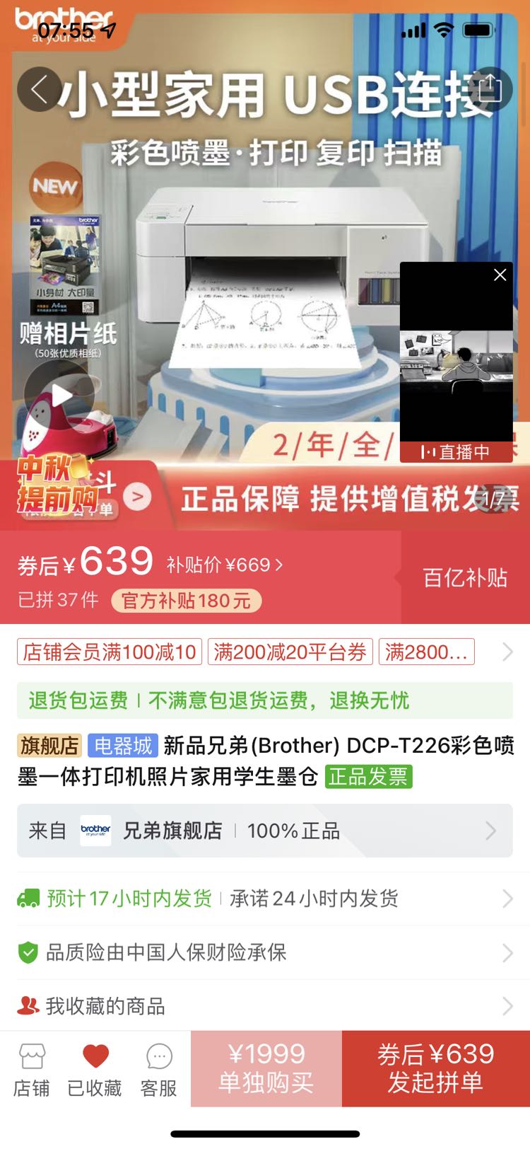 【省30元】兄弟喷墨一体机_brother 兄弟 DCP-T226 彩色喷墨一体打印机多少钱-什么值得买