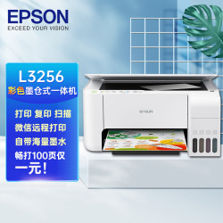 【省110元】爱普生打印机_EPSON 爱普生 L3256 墨仓式 A4彩色无线一体机 (打印/复印/扫描/wifi)多少钱-什么值得买
