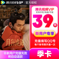 影视会员_Tencent Video 腾讯视频 VIP会员3个月多少钱-什么值得买