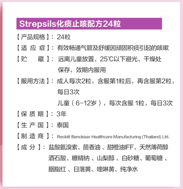 生活美学_strepsils 使立消 润喉糖 冰凉薄荷 24粒多少钱-什么值得买