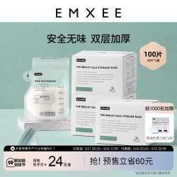 嫚熙奶瓶_EMXEE 嫚熙 母乳储奶袋 220ml多少钱-什么值得买