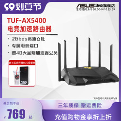 【省210元】华硕路由器_ASUS 华硕 TUF GAMING电竞特工 AX5400 5400M 千兆电竞路由器 Wi-Fi 6（802 ...