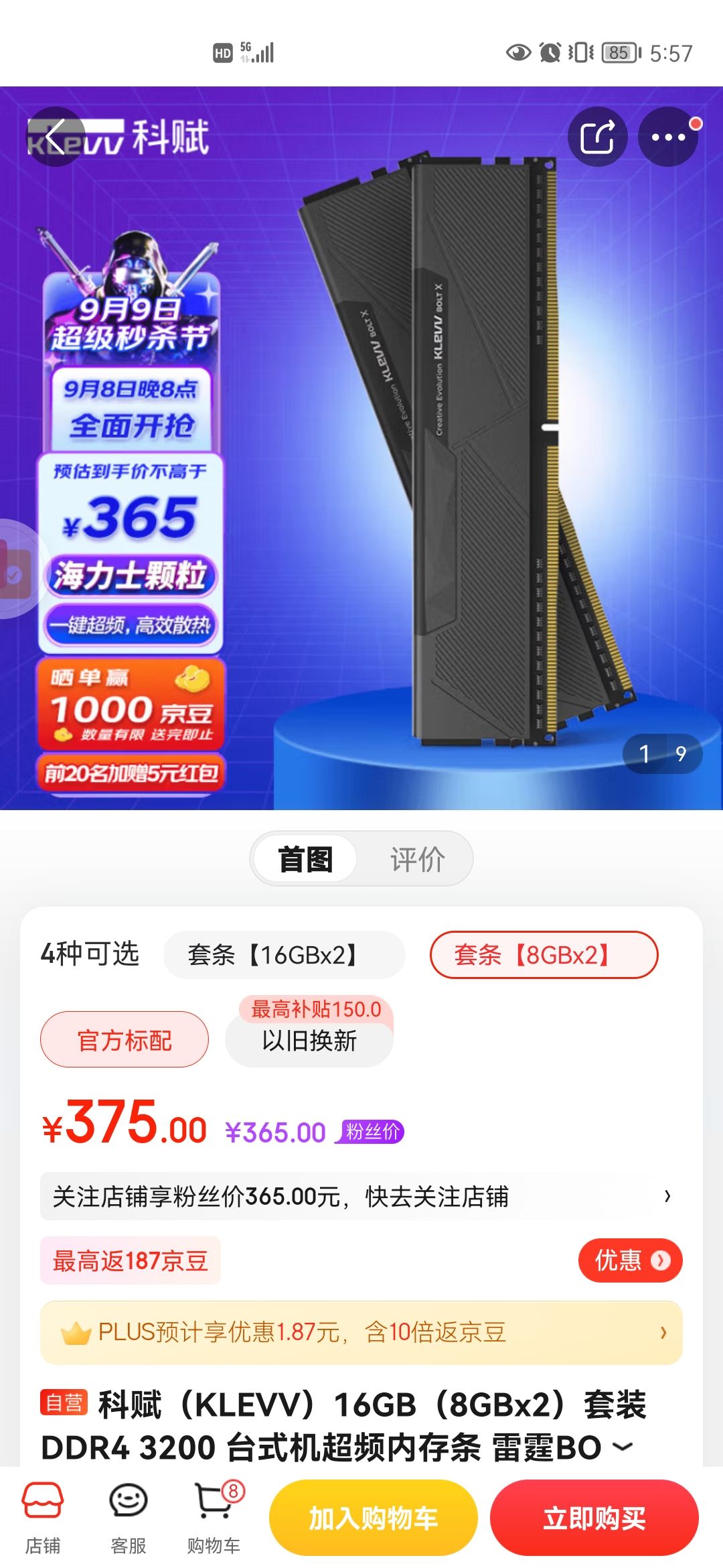 【省25元】科赋台式机内存_KLEVV 科赋 雷霆BOLT X系列 台式机内存条 DDR4 3200 16GB（8GBx2）套装多少钱-什么值得买
