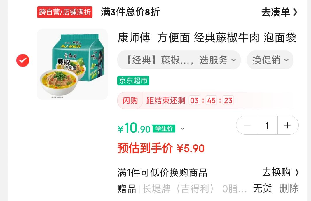 康师傅方便面（粉）_康师傅 方便面 经典藤椒牛肉 泡面袋装速食 五连包 100g*5包 斗罗大陆IP款多少钱-什么值得买