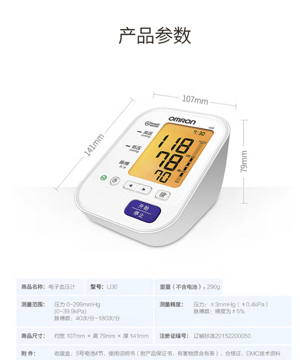 【省200元】欧姆龙上臂式血压计_OMRON 欧姆龙 U30 上臂式血压仪多少钱-什么值得买