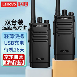 【省29元】联想对讲机_Lenovo 联想 N5g对讲机 超长待机 大功率远距离户外办公商务民用手持无线手台多少钱-什么值得买