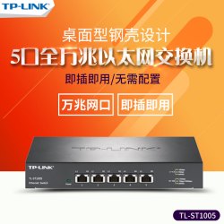 【省100元】普联交换机_TP-LINK 普联 TL-ST1005 5口全万兆以太网交换机 10G网口 即插即用多少钱-什么值得买