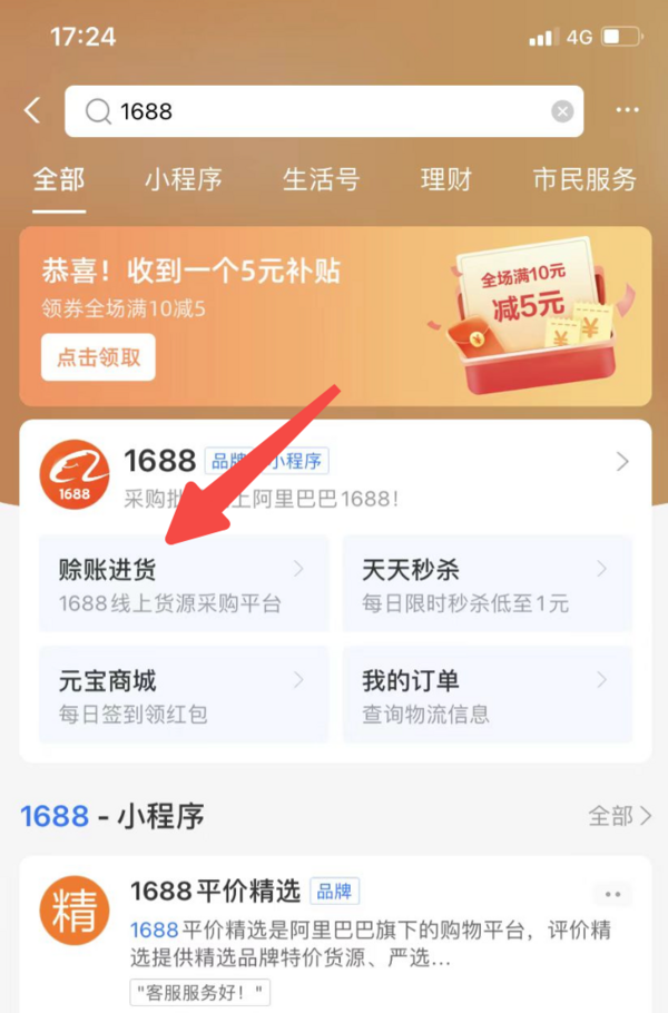支付_支付宝 阿里巴巴1688 领1.8元红包/满10-5券-什么值得买