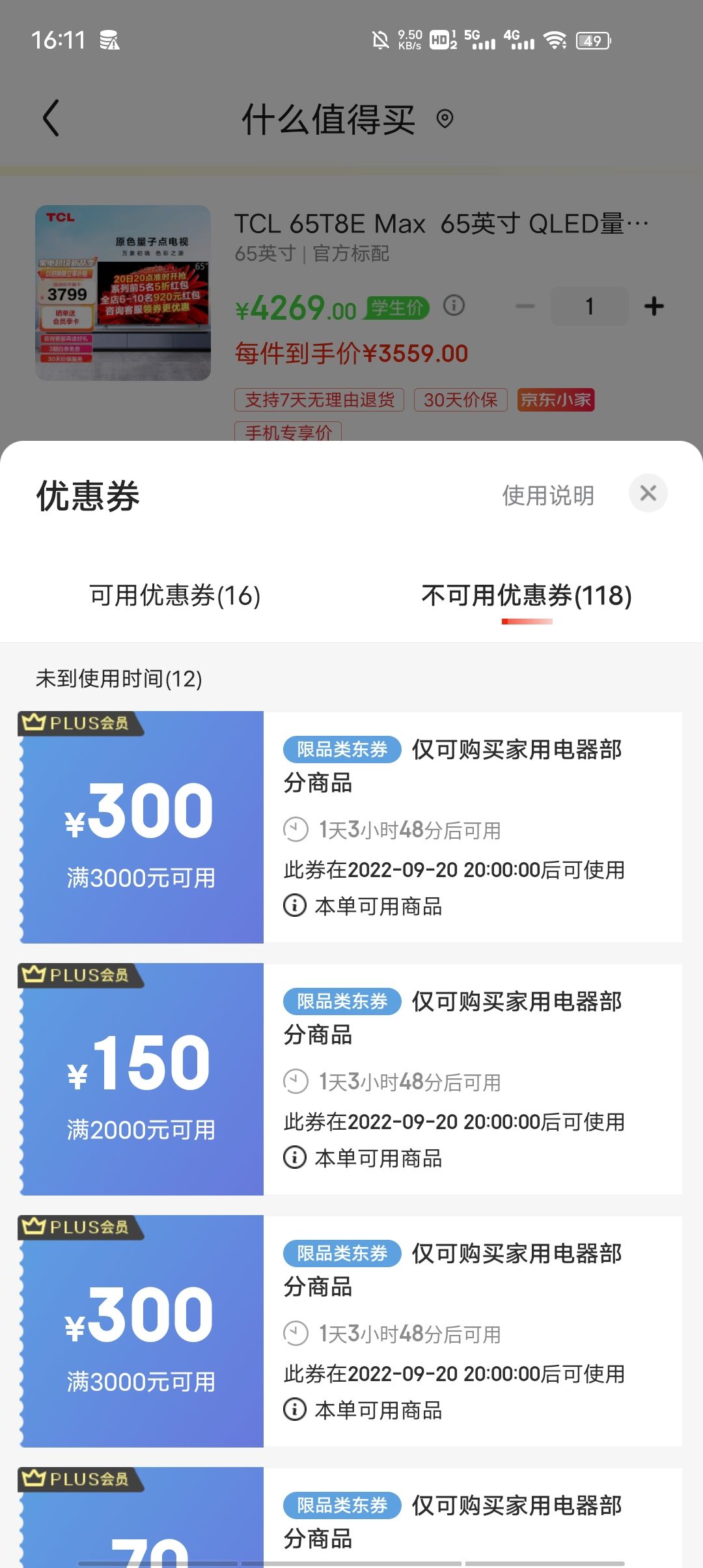 【省1110元】TCL液晶电视_TCL 65T8E-MAX 液晶电视 65英寸 4K多少钱-什么值得买