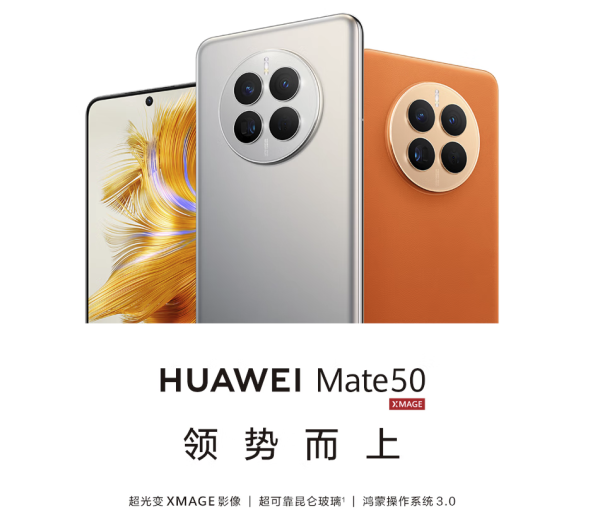 「领势而上」华为Mate 50系列新品明日10点零八分首销！-什么值得买