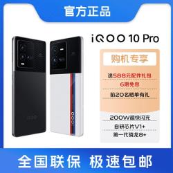 【省150元】iQOO手机_iQOO 10 Pro 新款全网通5G手机 | 200W 超快闪充多少钱-什么值得买