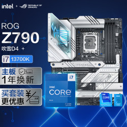 玩家国度CPU_ROG 玩家国度 STRIX Z790-A GAMING WIFI D4+英特尔 i7-13700K 套装多少钱-什么值得买