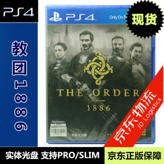 现货当天发！索尼（SONY) 正版游戏 PS4实体光盘 索尼独占热门系列 教团1886 中文版【报价 价格 评测 怎么样】 -什么值得买