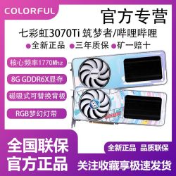 七彩虹显卡_COLORFUL 七彩虹 RTX 3070Ti 8G GDDR6X电竞游戏显卡 筑梦者/哔哩哔哩多少钱-什么值得买