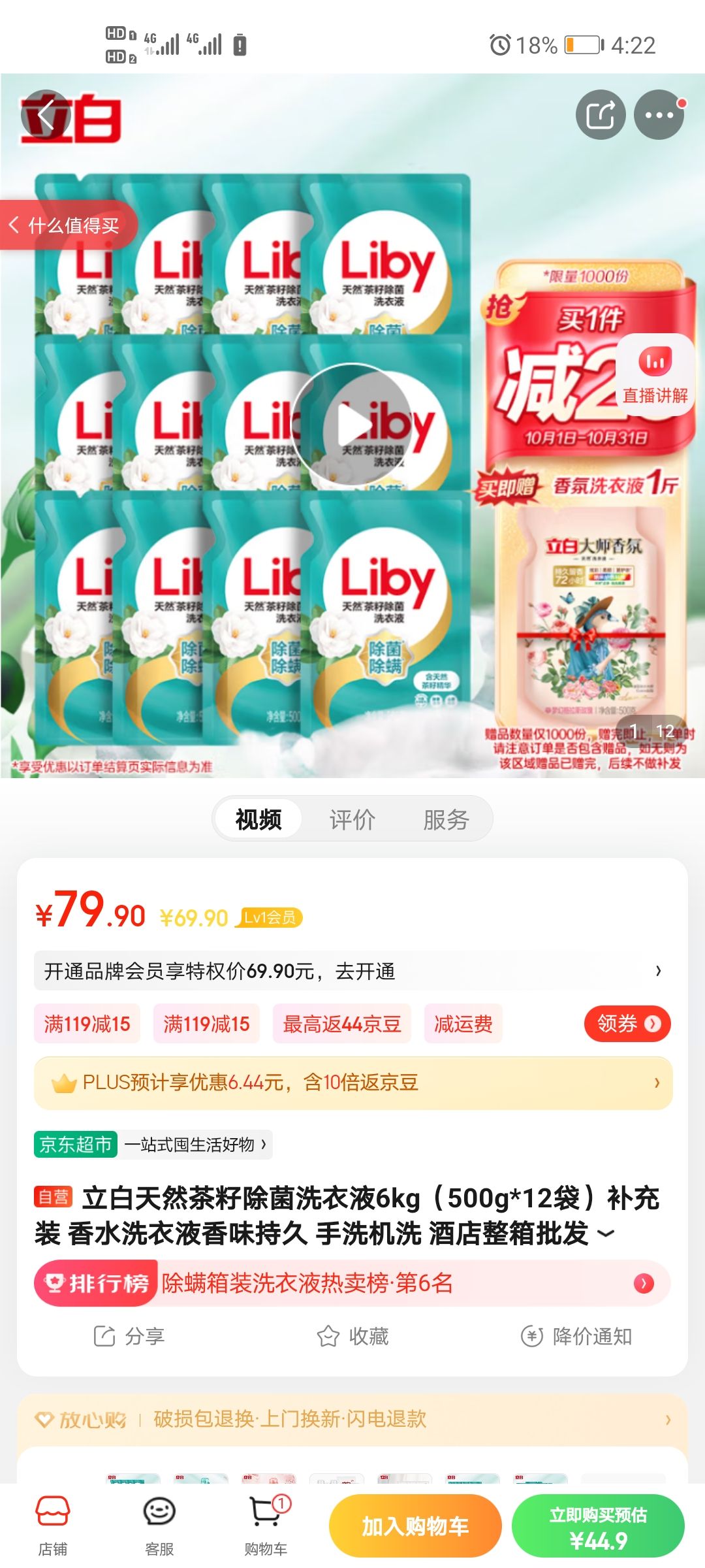 【省45元】天然洗衣液_Liby 立白 天然茶籽除菌洗衣液 6kg多少钱-什么值得买