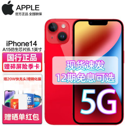 苹果手机_Apple 苹果 iPhone 14 (A2884)支持移动联通电信5G 双卡双待手机 红色128GB 官方标配多少钱-什么值得买