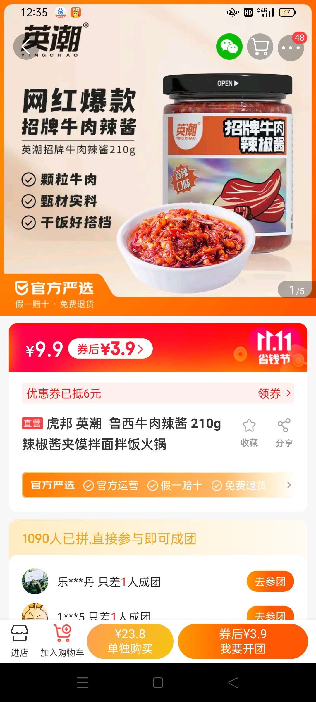 虎邦其他调味品_TIGER BANG 虎邦 英潮 鲁西牛肉辣酱 210g多少钱-什么值得买