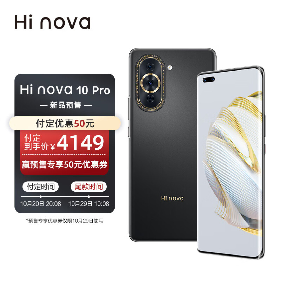 华为Nova10 Pro加速退场_安卓手机_什么值得买
