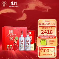 【省1028元】国窖1573白酒_国窖1573 旗舰店 浓香型白酒 双瓶礼盒 双支装 500ml*2瓶+生肖鼠酒100ml+生肖杯*2多少钱 ...