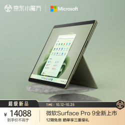 【省3744元】微软平板电脑_Microsoft 微软 Surface Pro 9 16G+512G12代酷睿i7二合一平板电脑森野绿13英寸 ...