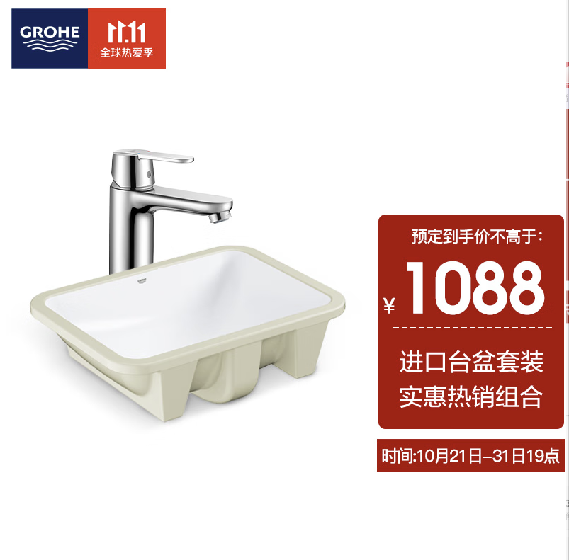 【省200元】高仪洗面盆_GROHE 高仪 普洛洁+吉特系列 39317000+2345400C 陶瓷面盆+面盆龙头多少钱-什么值得买