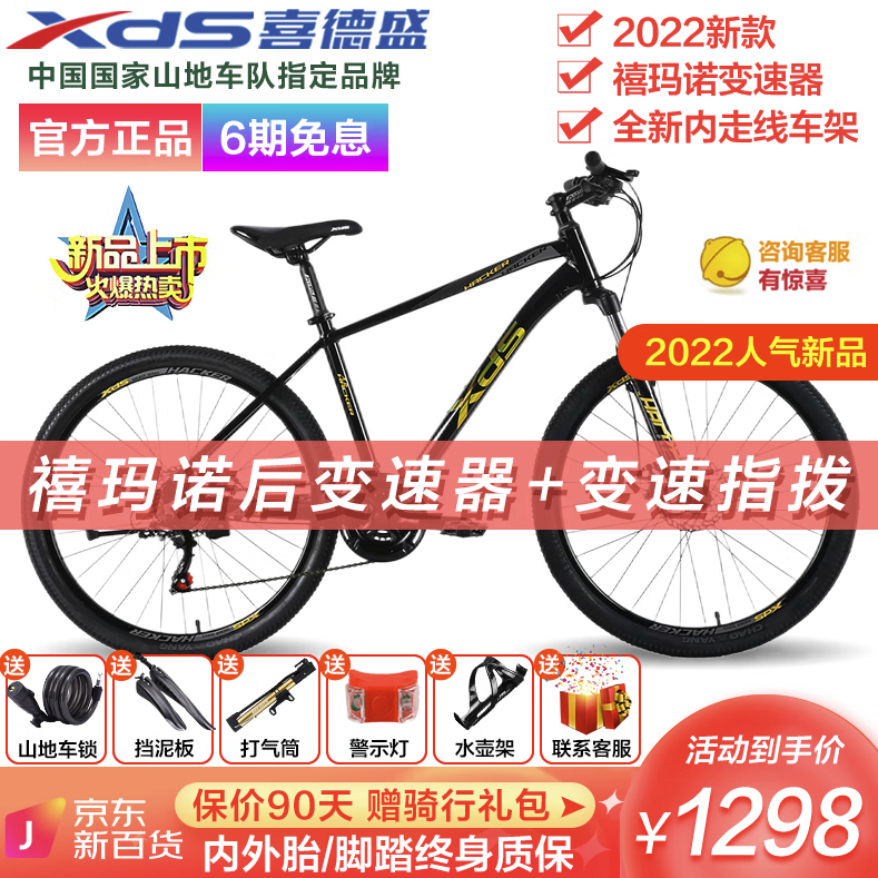 【省200元】喜德盛山地车_XDS 喜德盛 黑客380 禧玛诺变速铝合金山地车多少钱-什么值得买