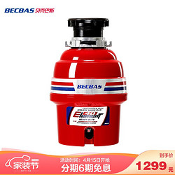 【省650元】贝克巴斯垃圾处理器_BECBAS 贝克巴斯 E40 垃圾处理器多少钱-什么值得买
