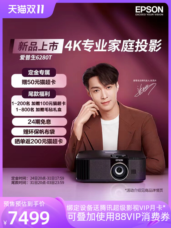【省2320元】爱普生投影仪_EPSON 爱普生 CH-TW6280T 家庭影院智能投影机多少钱-什么值得买