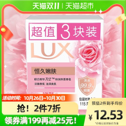 力士沐浴产品_LUX 力士 娇肤香皂沐浴皂肥皂 恒久嫩肤蚕丝精华 法国玫瑰115g*3洗澡多少钱-什么值得买
