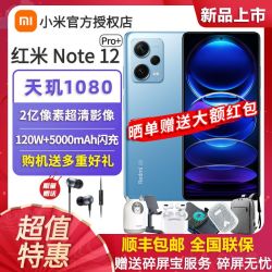 红米安卓手机_Redmi 红米 小米红米note12Pro+手机 120W+5000mAh多少钱-什么值得买