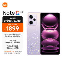 【省100元】小米手机_MI 小米 Redmi Note12Pro 5G IMX766 旗舰影像 OIS光学防抖 OLED柔性直屏 8GB+256GB浅梦星河 智能手机 小米红米多少钱-什么值得买