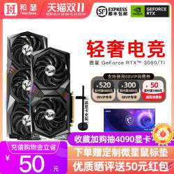 微星显卡_MSI 微星 RTX3060/Ti魔龙/万图师OC电竞直播台式电脑游戏独立显卡多少钱-什么值得买