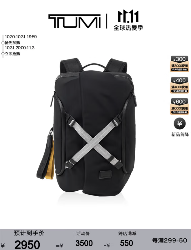 【省2950元】途明休闲运动包_TUMI 途明 Tahoe系列 男士双肩包 0798684D多少钱-什么值得买