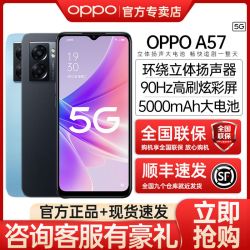【省40.69元】OPPO手机_OPPO A57 双模5G长续航智能游戏拍照手机 oppoa57多少钱-什么值得买