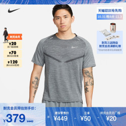 【省70元】耐克运动T恤_NIKE 耐克 官方DRI-FIT ADV男子短袖跑步上衣透气速干DM4754多少钱-什么值得买